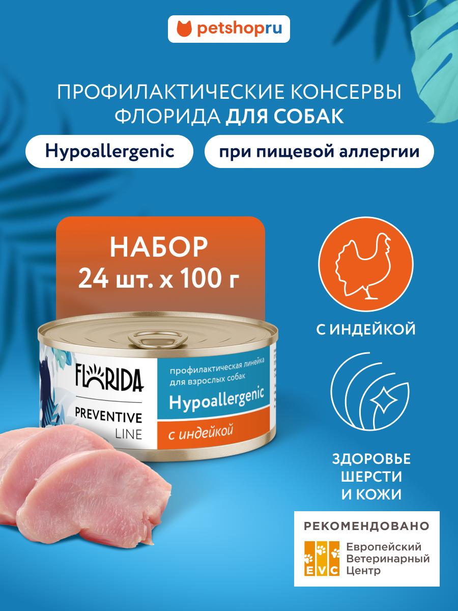 Florida Набор, Hypoallergenic, профилактический влажный корм для собак с гипоаллергенной формулой, индейка, 24 шт по 100 г
