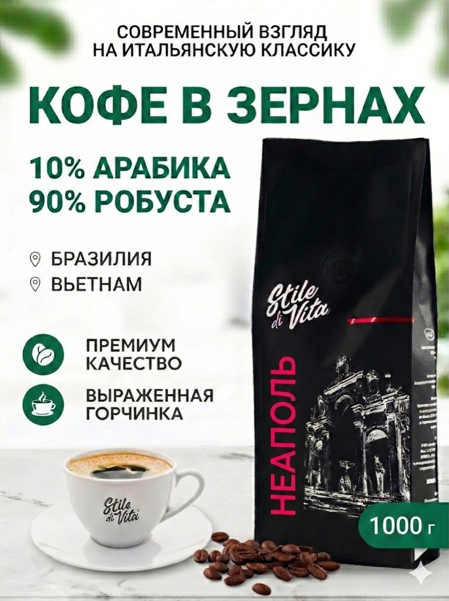 Кофе в зернах, Бразилия, Вьетнам, арабика и робуста, зерновой 1 кг