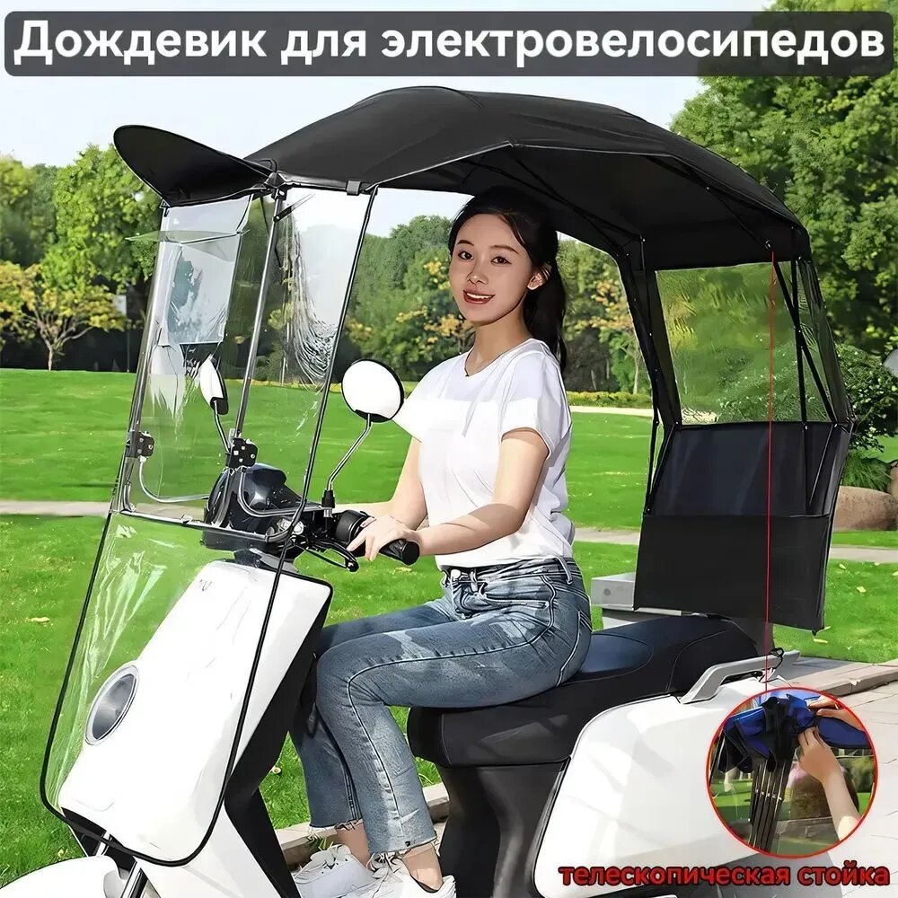 Дождевик для мотоцикла/электроскутера с выдвижным козырьком, защита от дождя, солнца и ветра