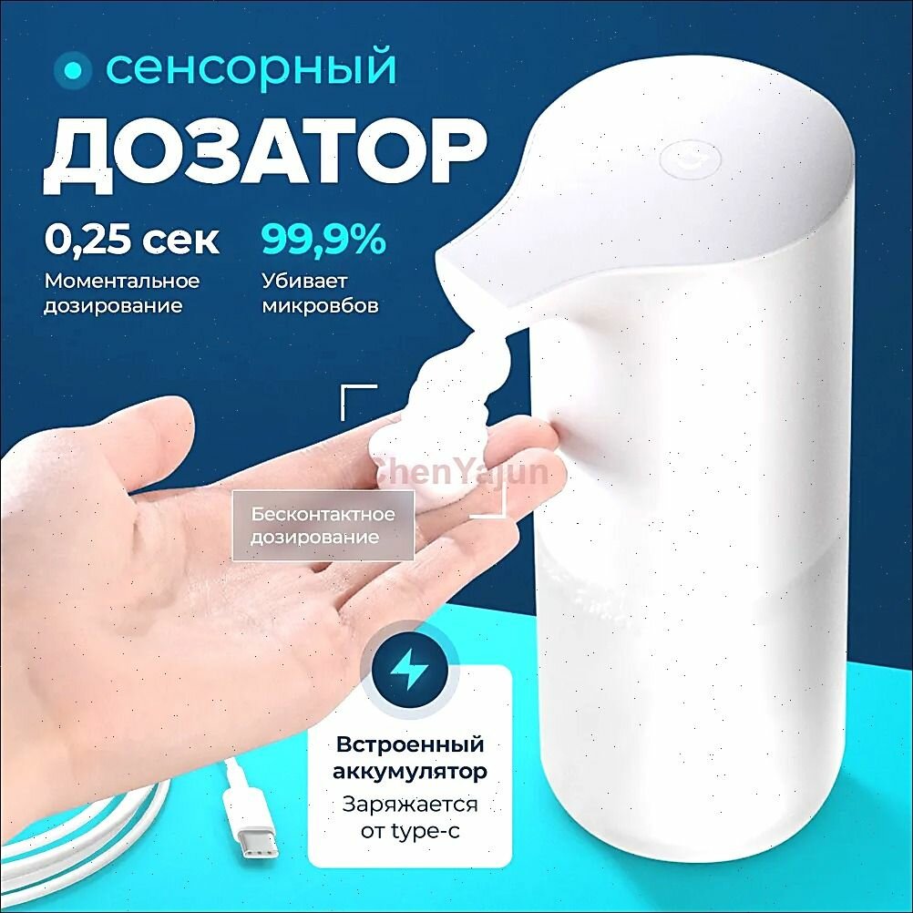 Автоматический дозатор для жидкого мылаMijia Automatic Foam Soap Dispenser 1S ( MJXSJ05XW ) (Обновленная версия, работает от аккумулятора) / сенсорный