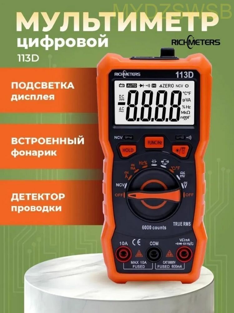 Мультиметр цифровой с прозвонкой автоматический RM113D