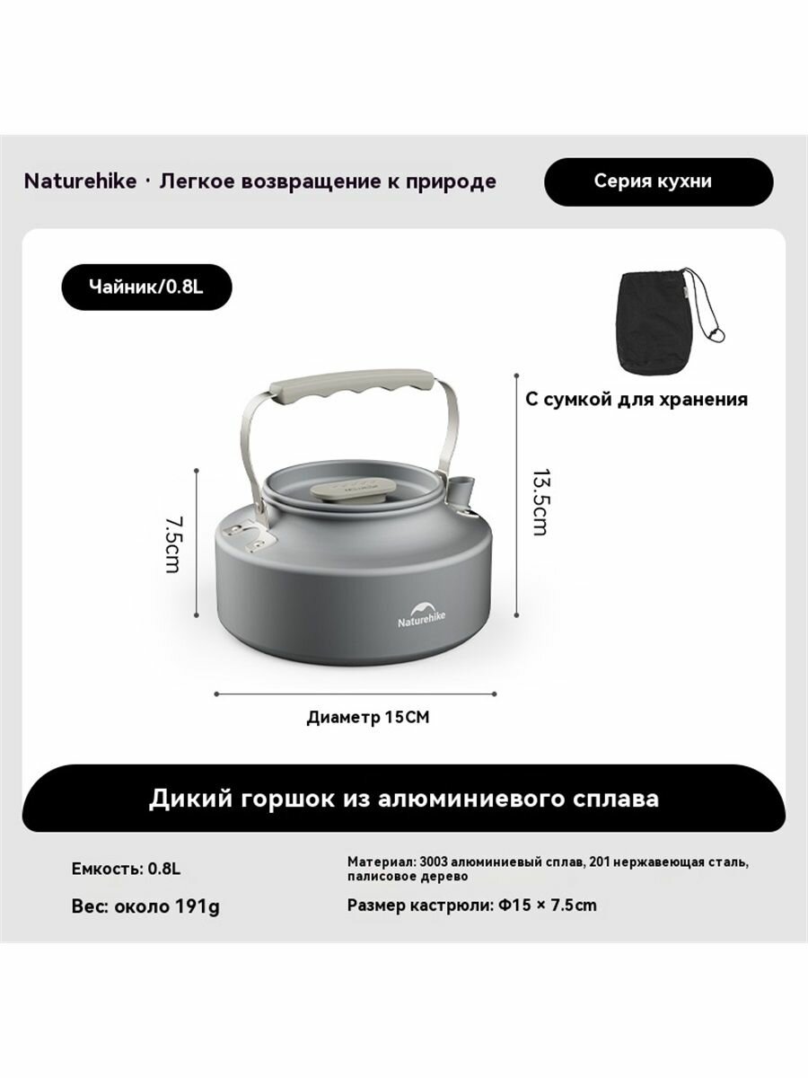 Naturehike Горшок из алюминиевого сплава CNK2450CF010