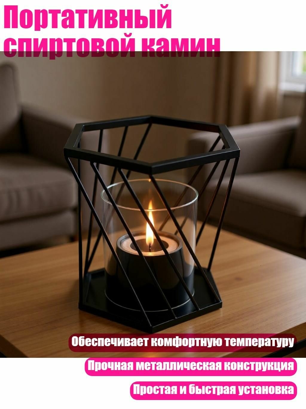 Портативный спиртовой камин