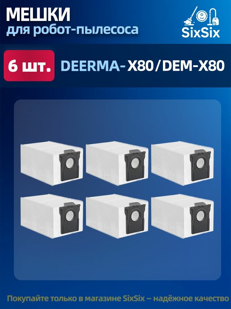 Комплект мешков для робота пылесоса DEERMA X80, DEERMA DEM-X80