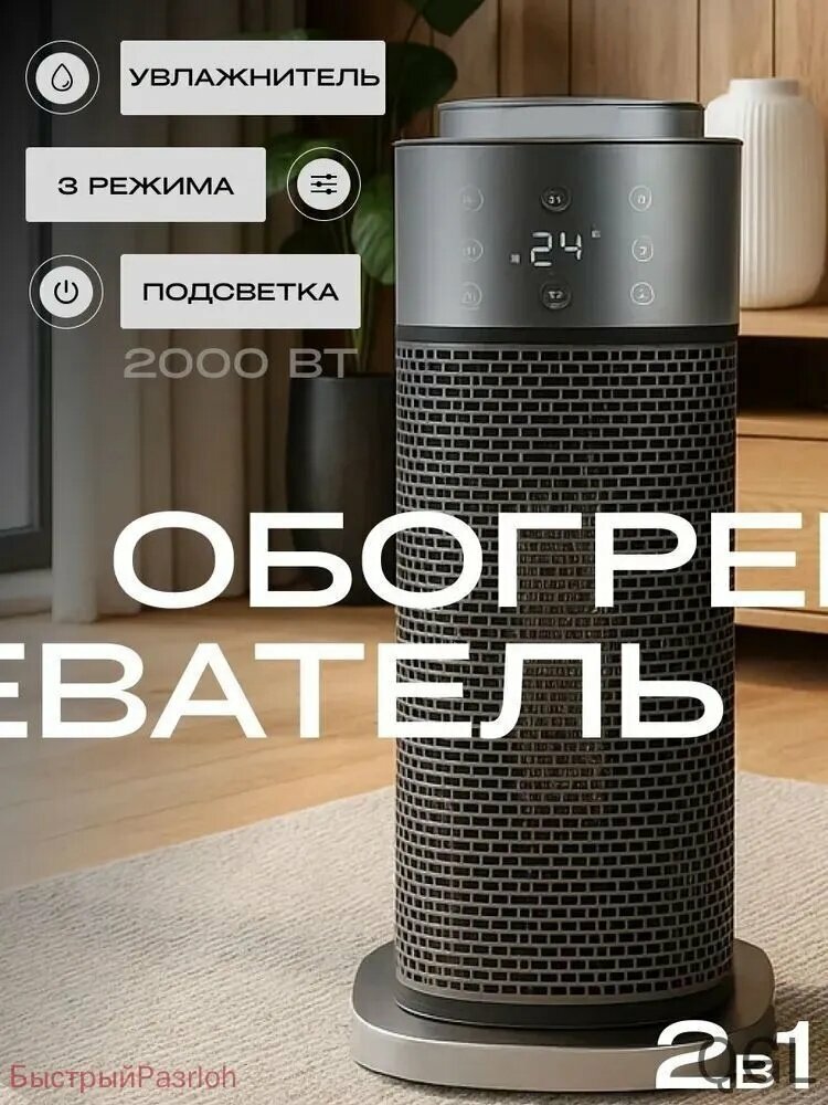 Обогреватель для дома электрический, напольный