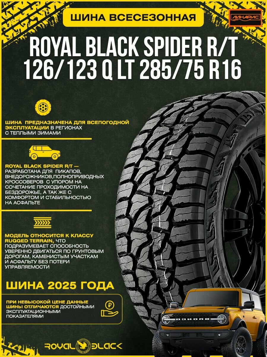 ROYAL BLACK SPIDER R/T 126/123 Q LT шины всесезонные 285/75 R16