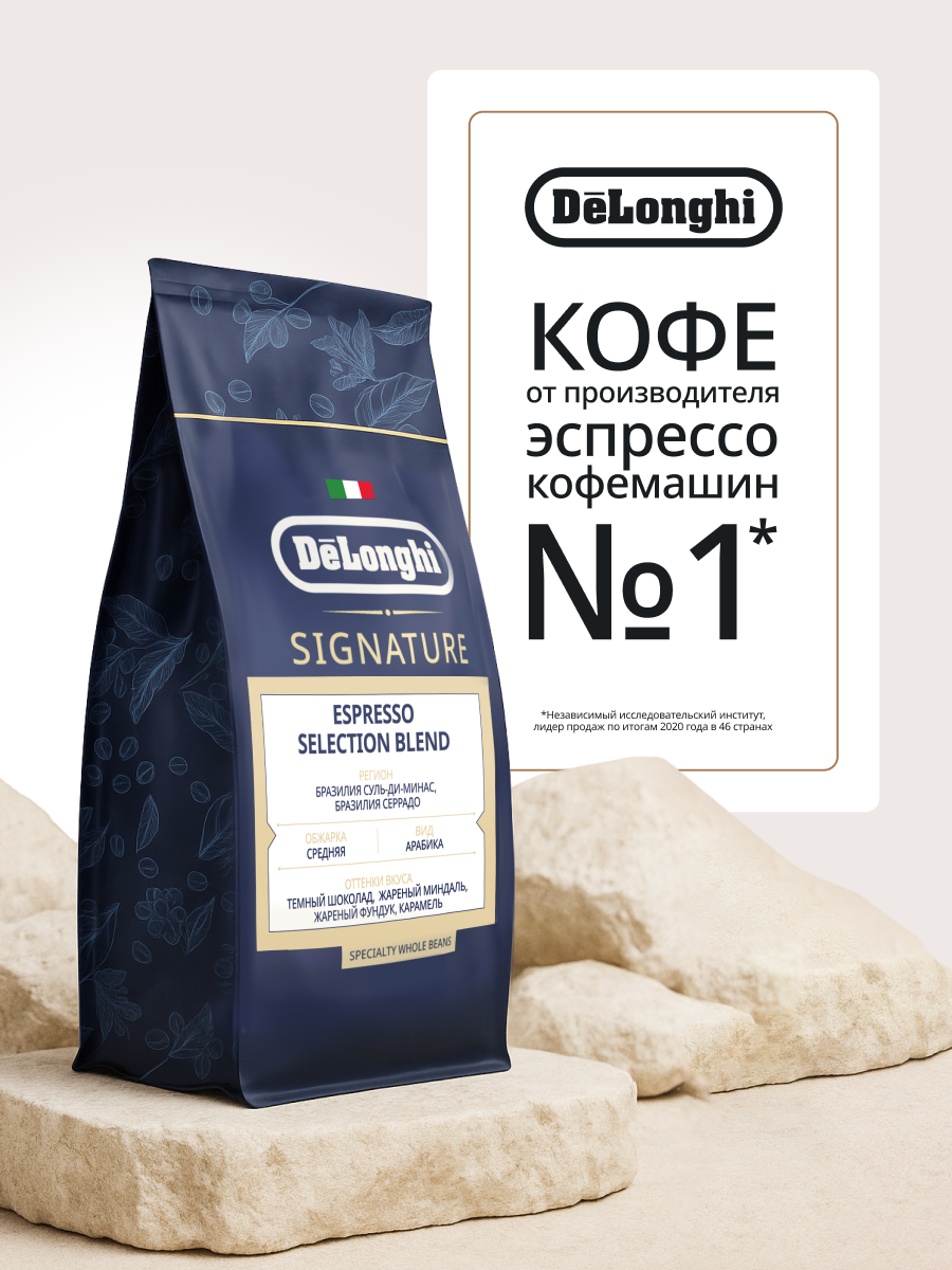 Кофе в зернах DeLonghi Signature ESPRESSO Selection BLEND Coffee, 1кг Арабика