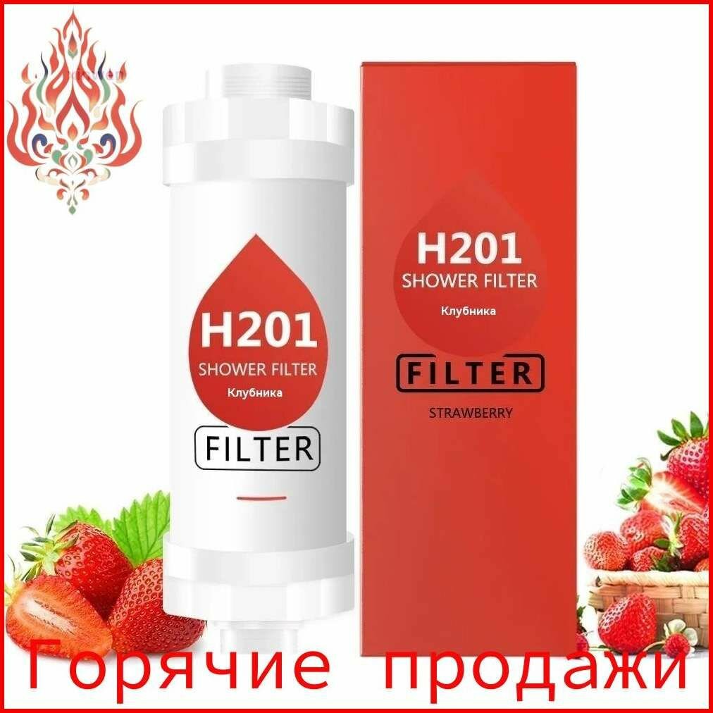 Ароматический фильтр для насадки для душа, умягчитель воды, мягкий и улучшающий аромат волос/кожи, удаление хлора, аксессуары для ванной комнаты