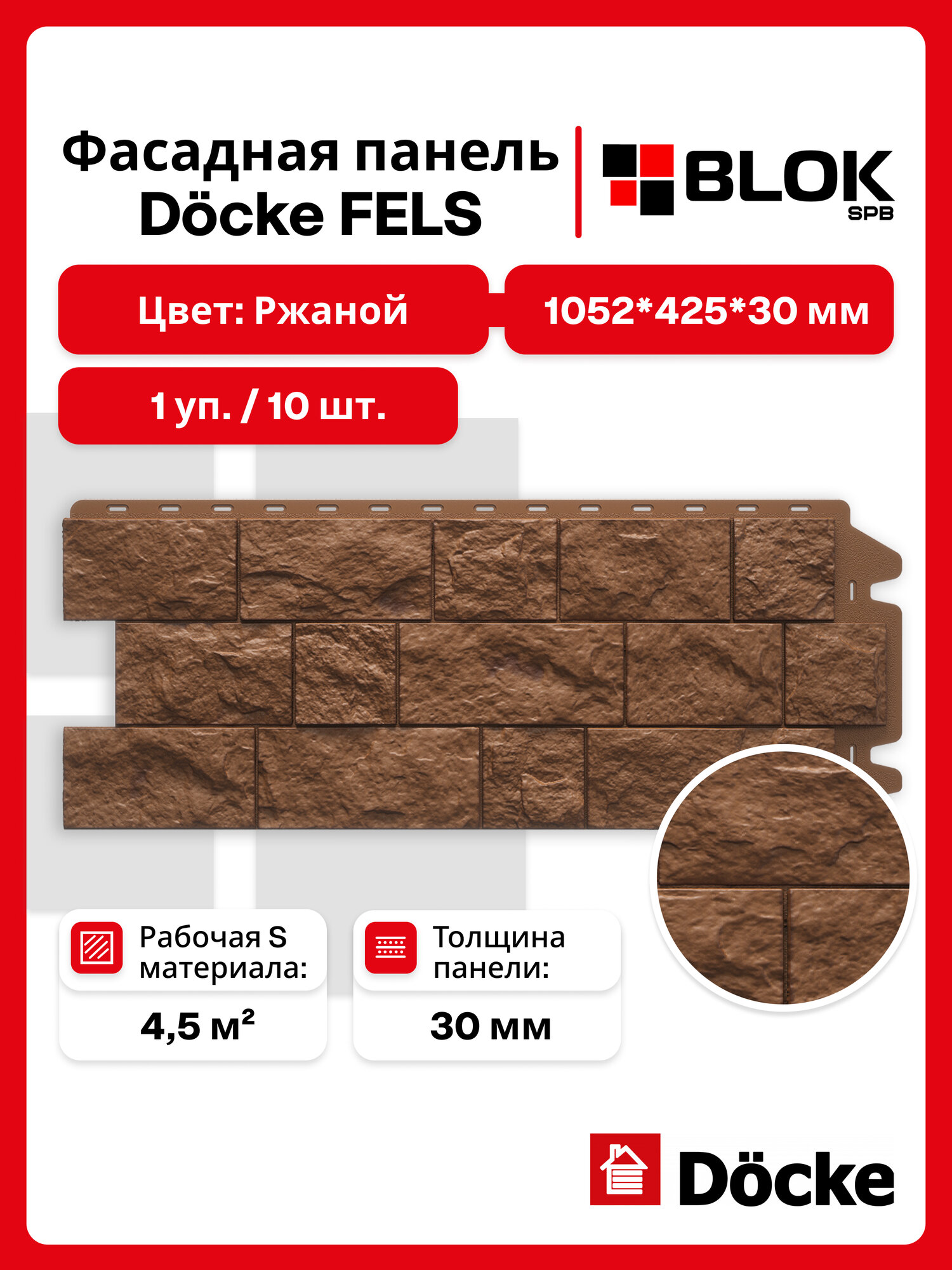 Docke Fels Ржаной (1 уп. / 4,5 м2 / 10 шт.) 1052х425 мм, фасадные панели Деке