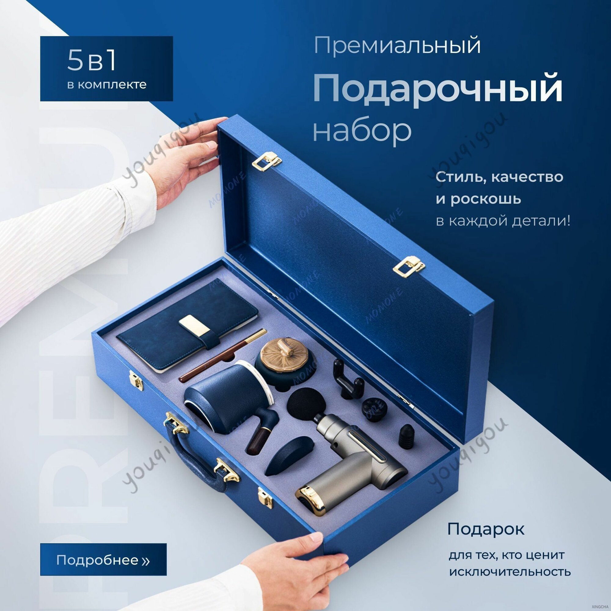 Подарочный набор