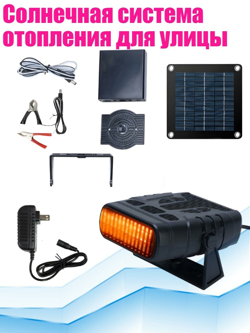 Солнечная система отопления для улицы