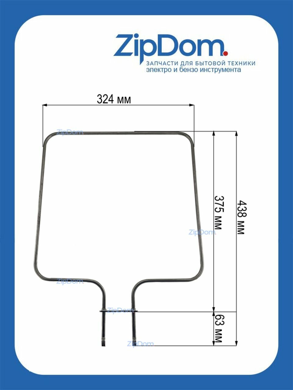 ТЭН подходит для духовки AEG, Electrolux, Zanussi, IKEA, Kuppersbusch 1000W-230v (373x328 мм) замена 00203336, 8072470027