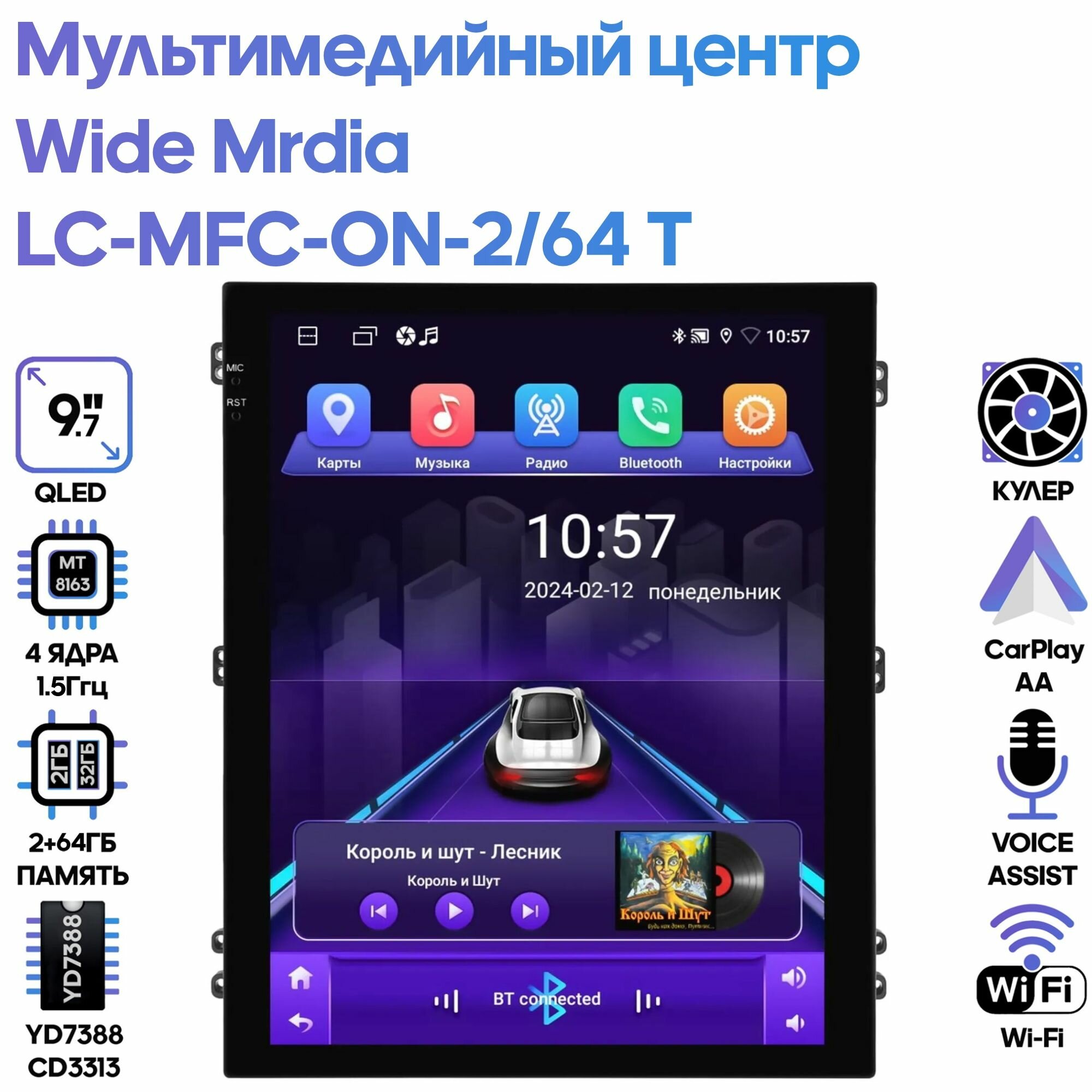 Магнитола LC 9.7 дюймов, 2/64GB, 4 ядра, Wi-Fi, Android 9 / Wide Media