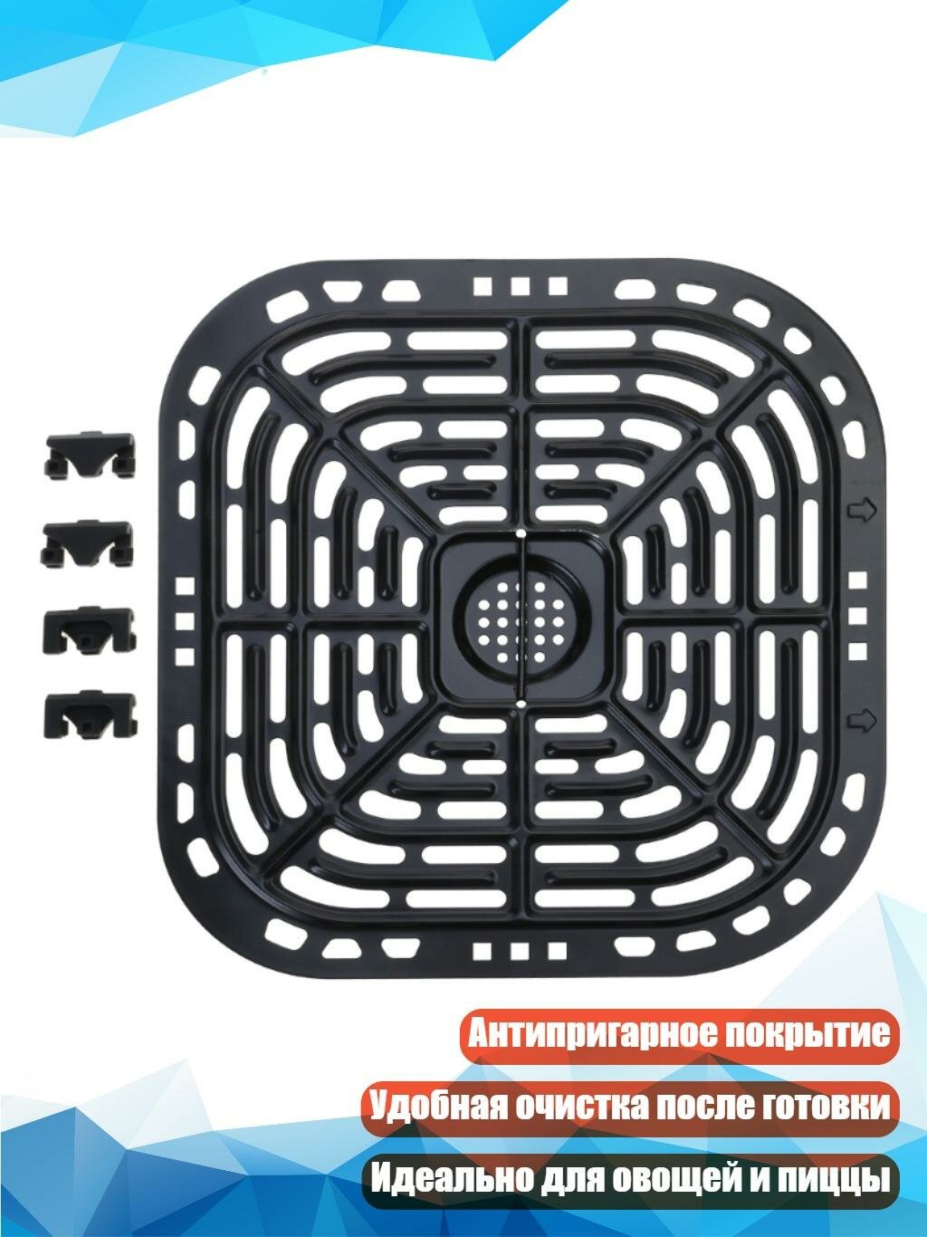 Квадратный противень для аэрогриля 6 кварт