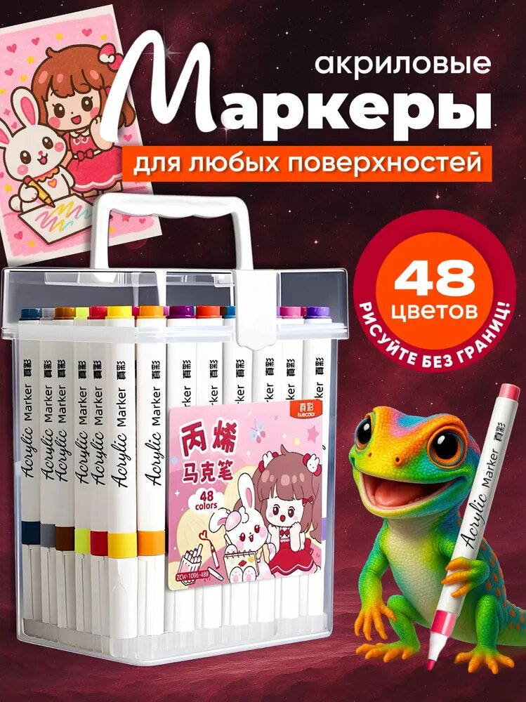 Набор маркеров Акриловый, толщина: 2 мм, 48 шт. для скетчинга, для декорирования