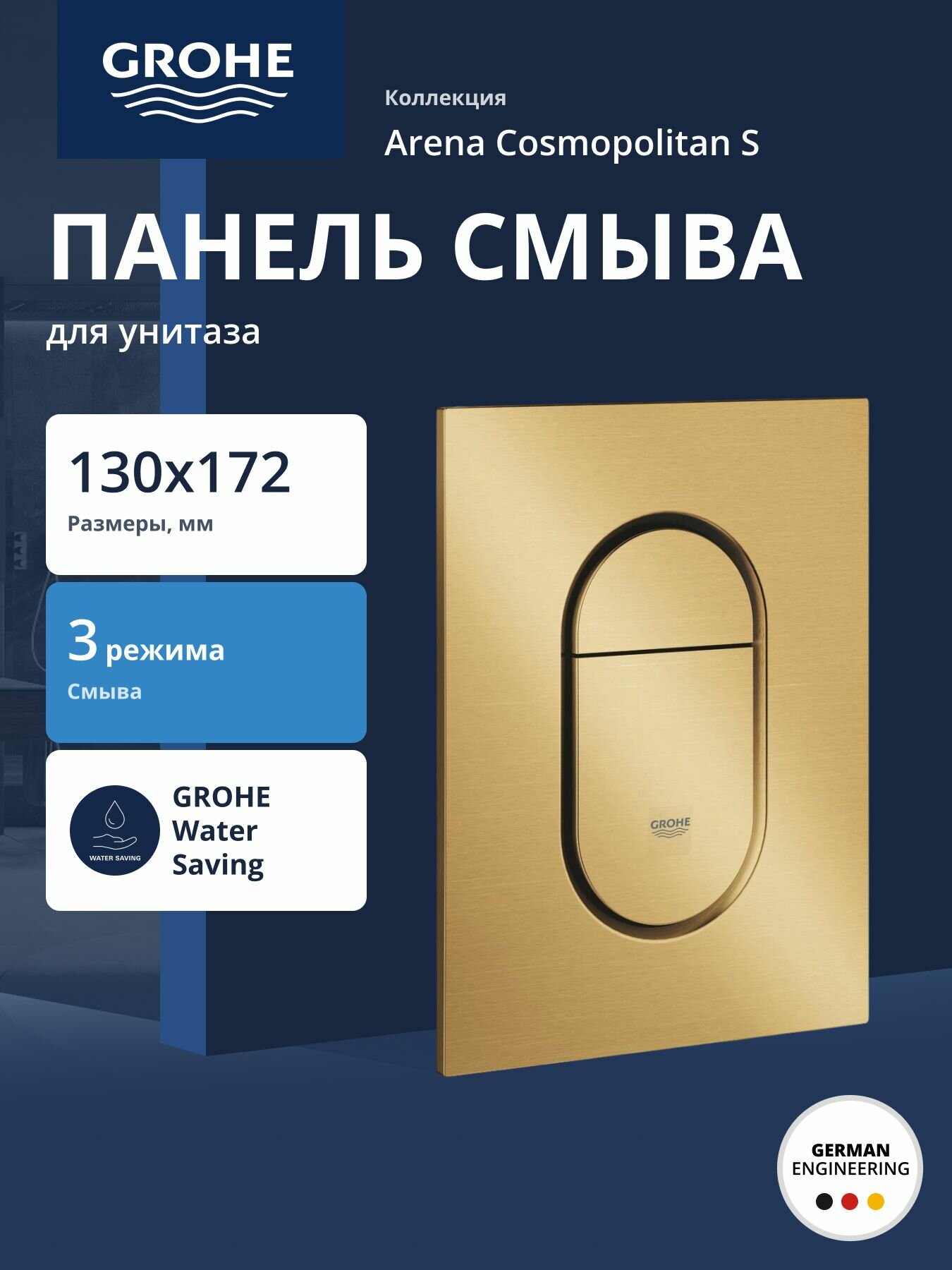 Накладная панель смыва для унитаза GROHE Arena Cosmopolitan, размер S, вертикальная, холодный рассвет матовый (37624GN0)