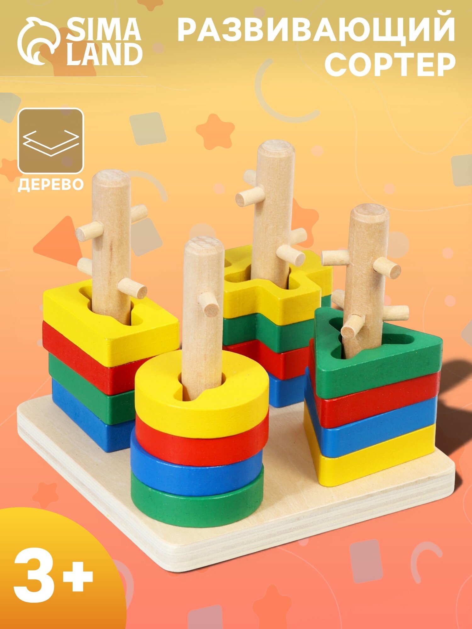 Деревянный сортер-пирамидка, развивающая игрушка, 3+, дерево