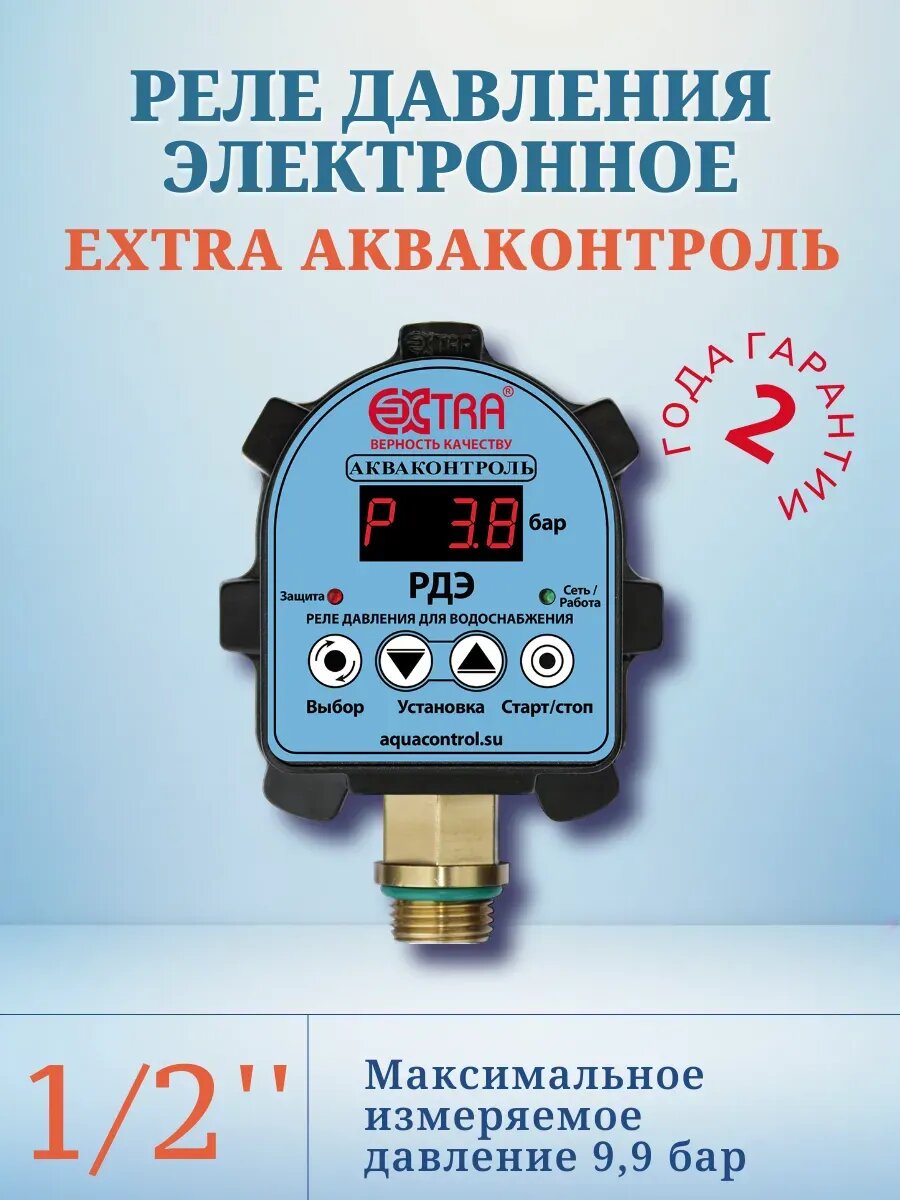 Реле давления электронное Extra Акваконтроль (2,2 кВт, G1/2", 5%)