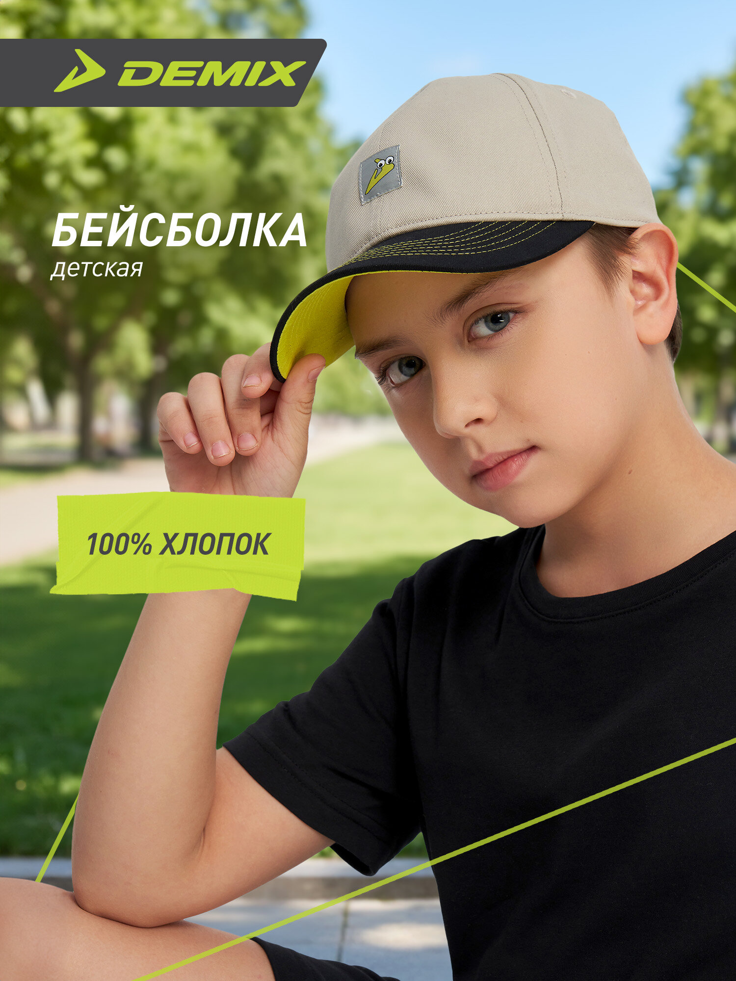 Бейсболка для мальчиков