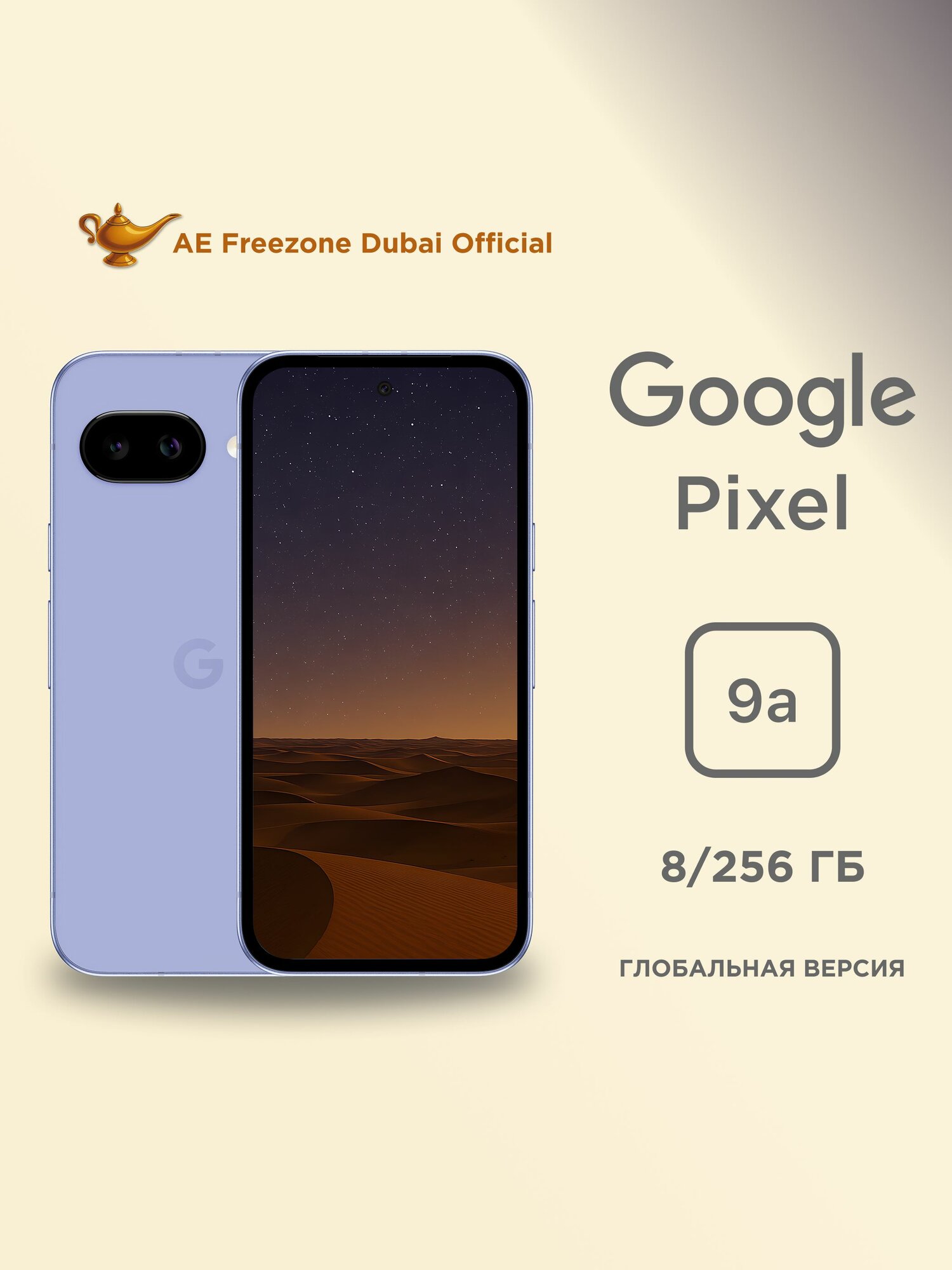 Смартфон Google Pixel 9a, 8/256 Гб, 6.3", цвет Iris (Сиреневый)