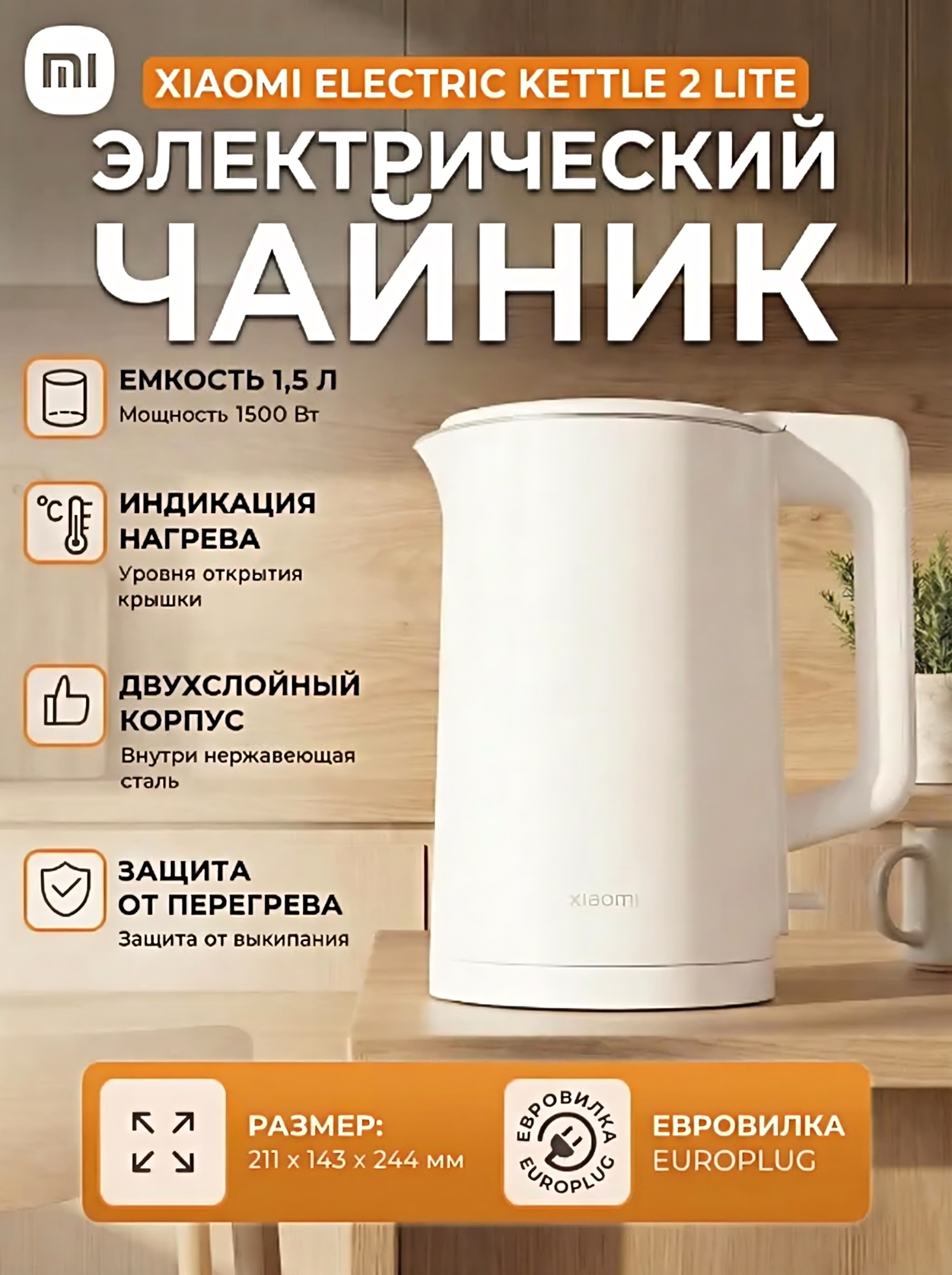 Электрический чайник Xiaomi Electric Kettle 2 Lite Global MJDSH06-A, 1.5 л, 1500 Вт, белый