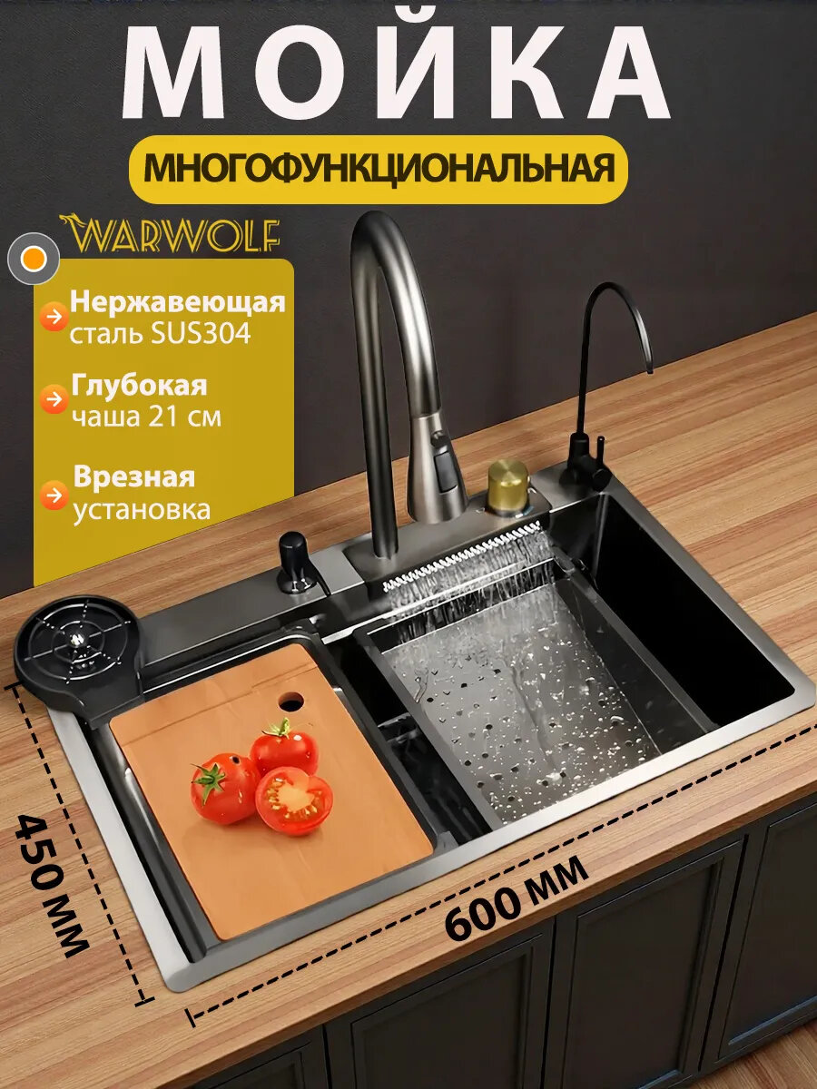 Мойка для кухни из нержавеющей стали с водопадом 60х45см, с дуршлагом, Смеситель, Сифон с ведерком