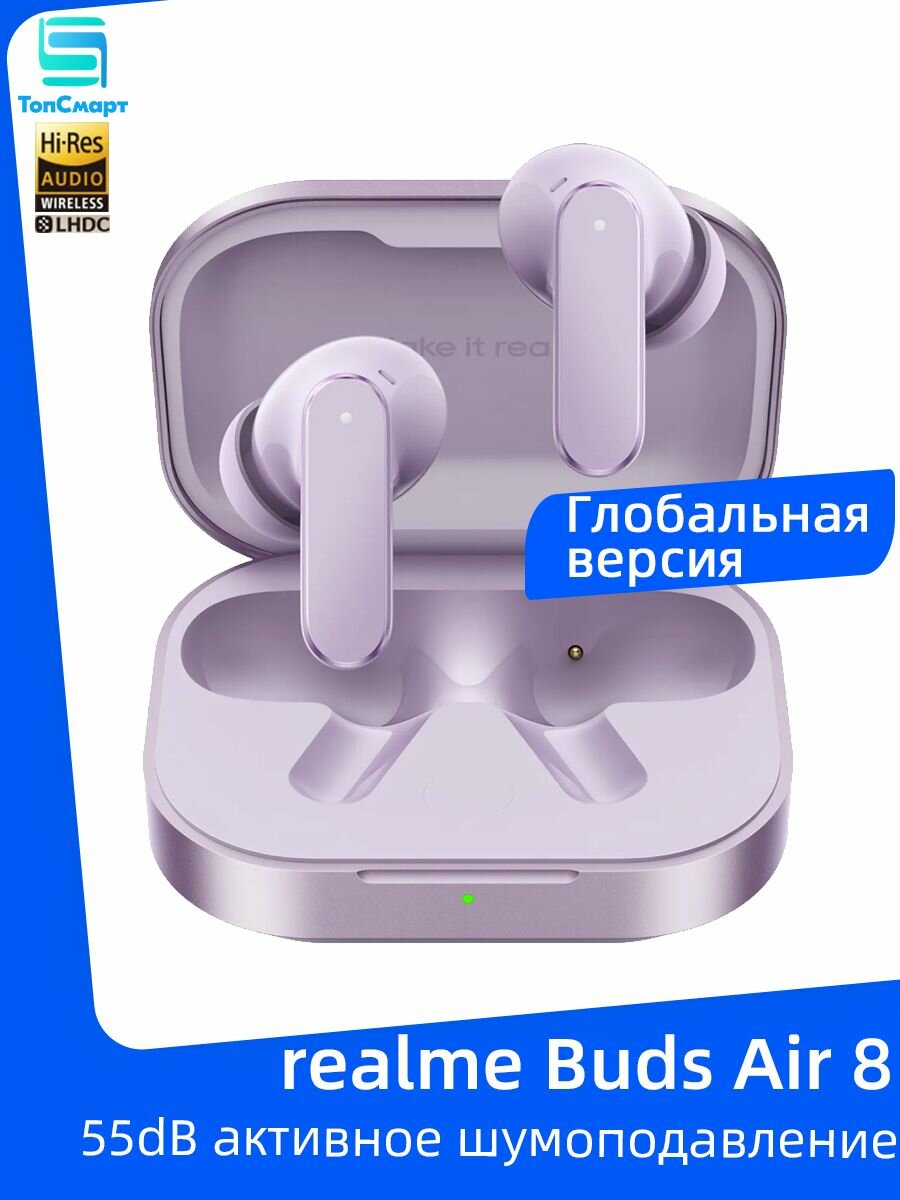 Realme Наушники беспроводные с микрофоном realme Buds Air 8, Bluetooth, лиловый