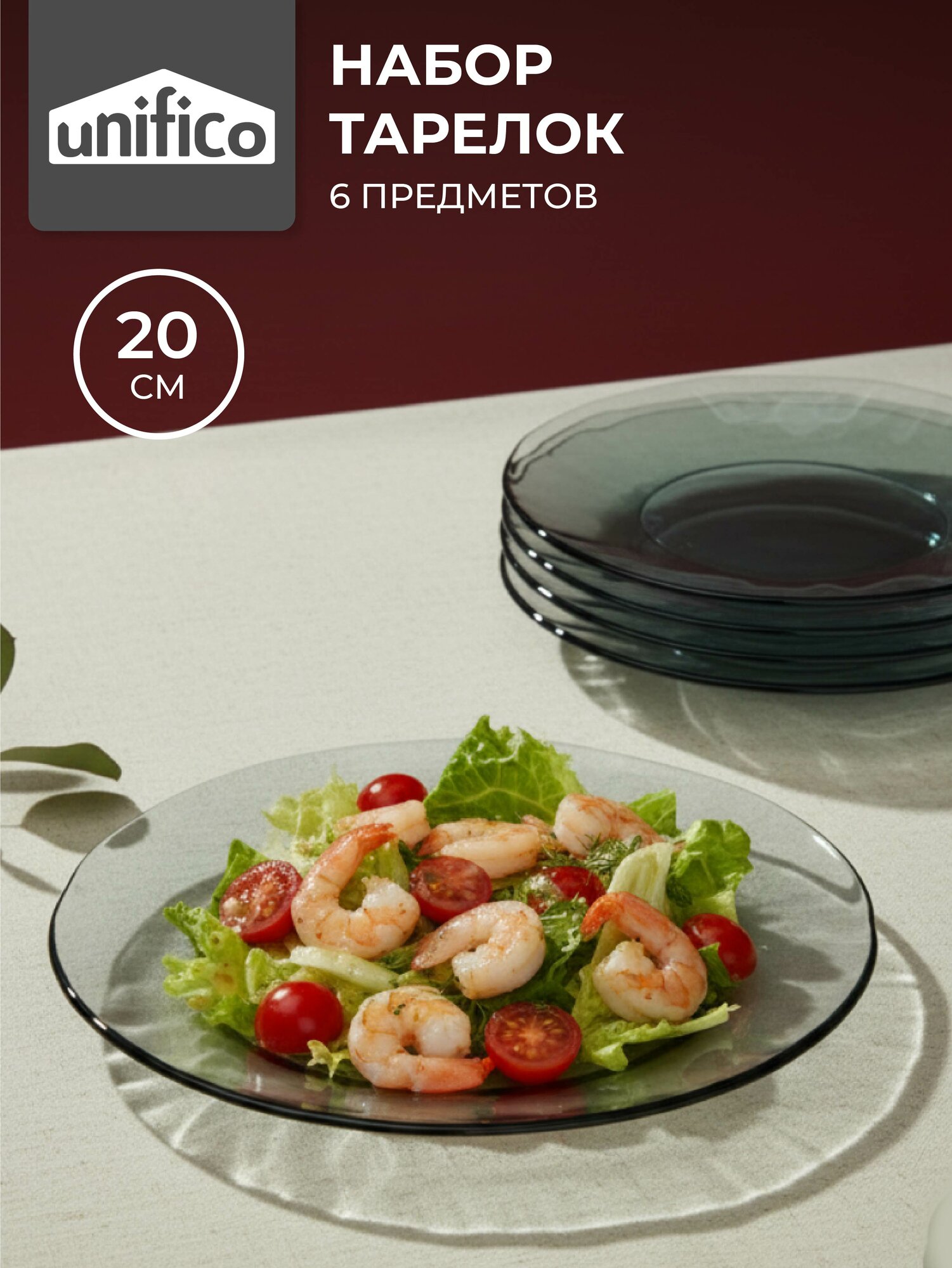 Тарелки набор из силикатного стекла Diamante scuro, обеденные, 20 см 6 шт.