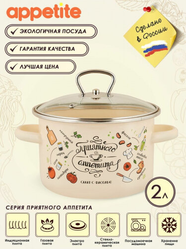 Кастрюля Appetite эмал цил Приятного аппетита 2,0л