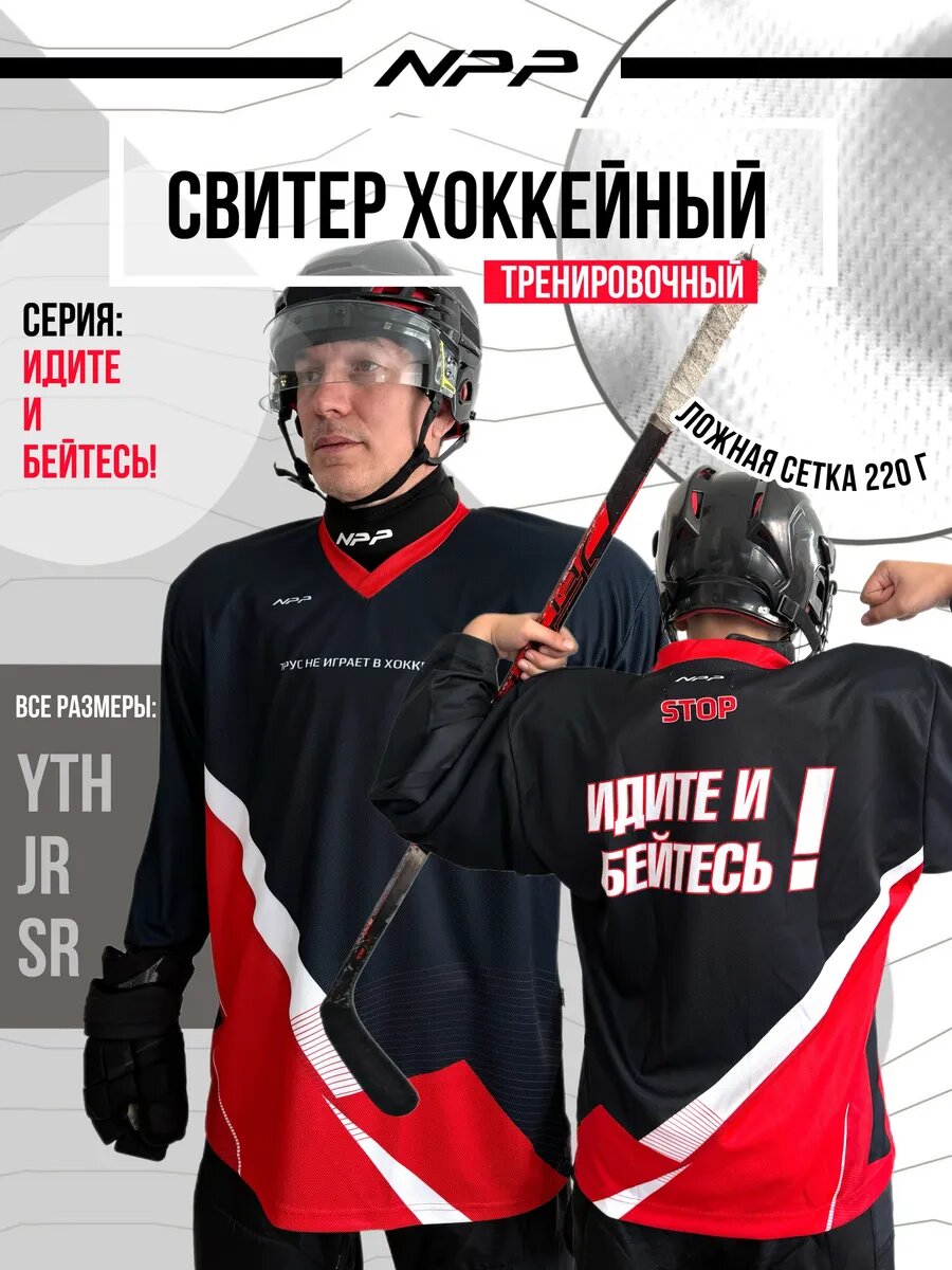 Джерси хоккейное