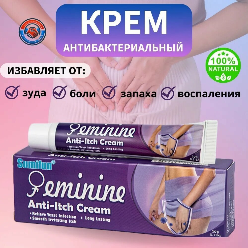 Антибактериальный женский крем-гель для интимной гигиены Sumifun, снимает зуд и воспаление, натуральная мазь от дерматита и инфекций, успокаивающий гель для зоны бикини