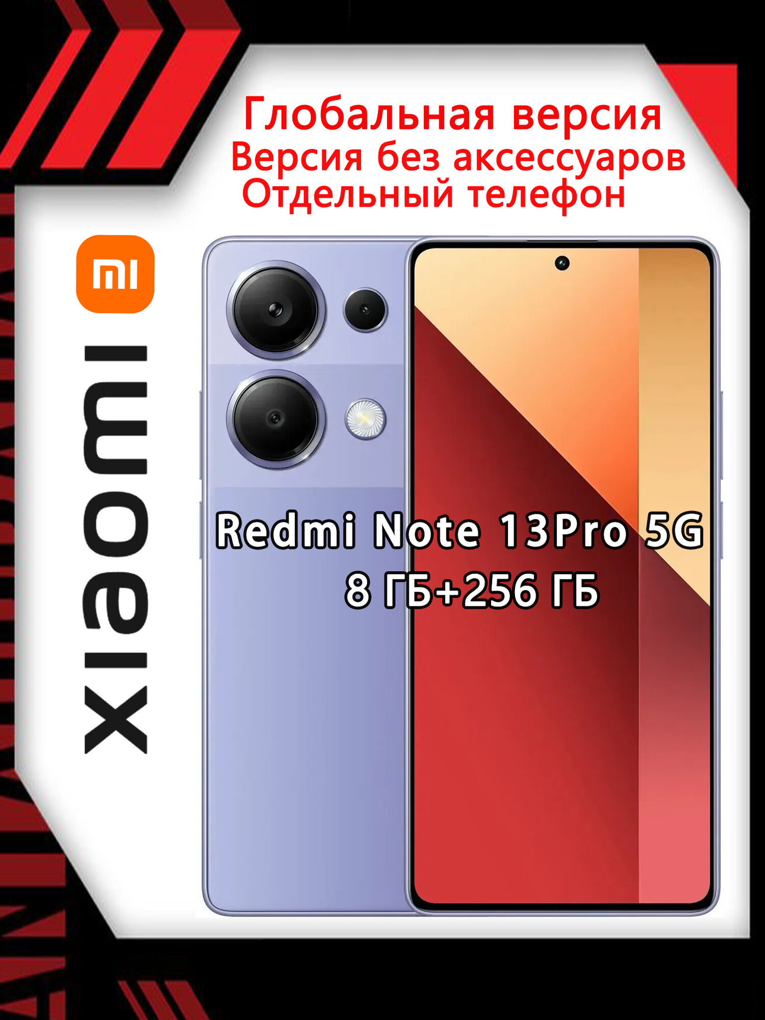 Смартфон Xiaomi Redmi Note 13 Pro 5G Nano Sim+eSim Global(JP) поддерживает русский язык и сервисы Google 8/256 ГБ, фиолетовый