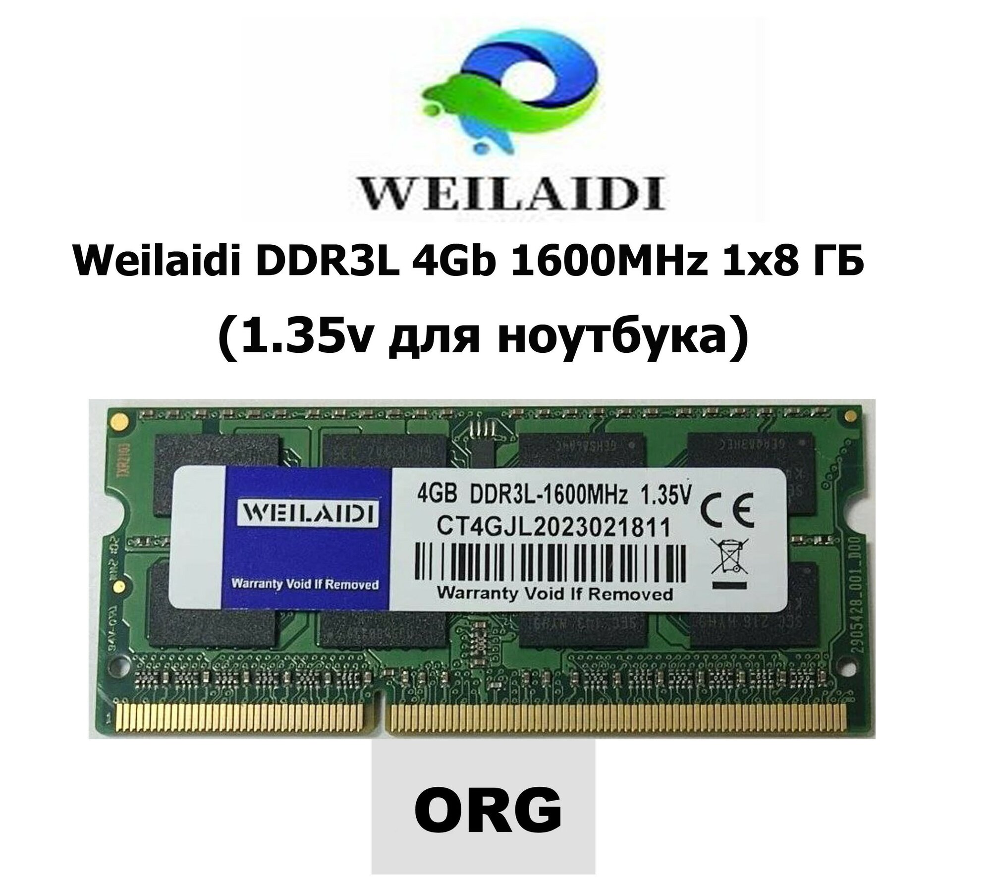 Оперативная память Weilaidi 4GB DDR3L 1600MHz PC-12800 (CT4GJL2021067111) (для ноутбука)