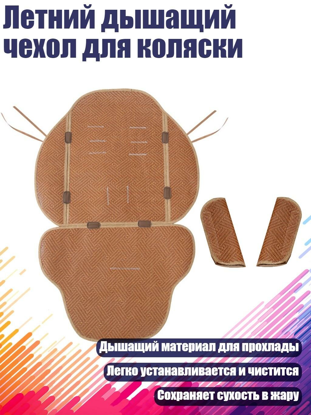 Летний дышащий чехол для коляски
