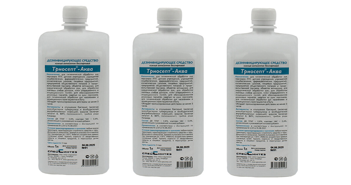 Антисептик кожный дезинфицирующий бесспиртовой 1 л триосепт-аква, готовый раствор (3 штуки)