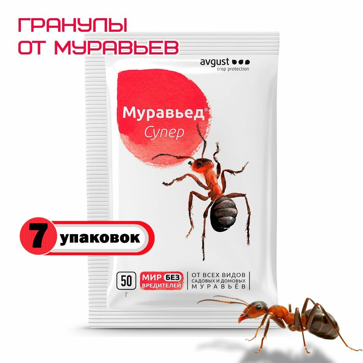 Гранулы от муравьев Avgust Муравьед Супер 50 г, 7 упаковок