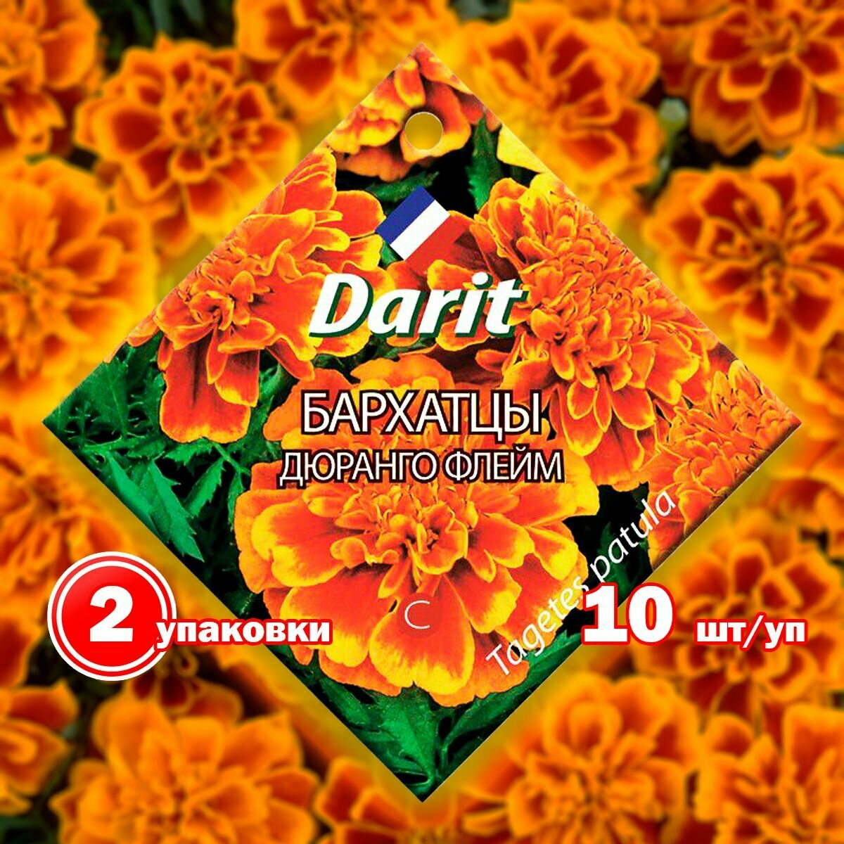 Семена Darit бархатцы Дюранго Флейм 10 шт/уп, 2 упаковки