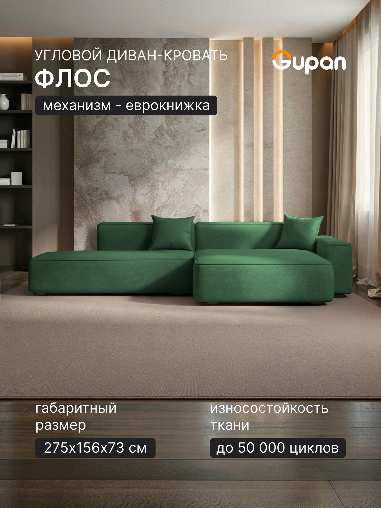 Диван угловой Gupan Флос / Flos Велюр Амиго Зеленый, раскладной, механизм еврокнижка, беспружинный, с ящиком для белья, в гостиную