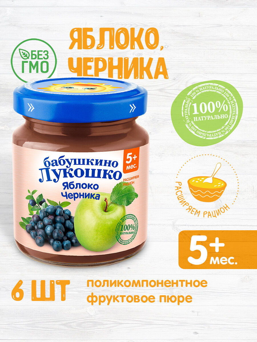 Бабушкино Лукошко яблоко-черника, с 5 месяцев, стеклянная банка, 100 г, 6 шт.