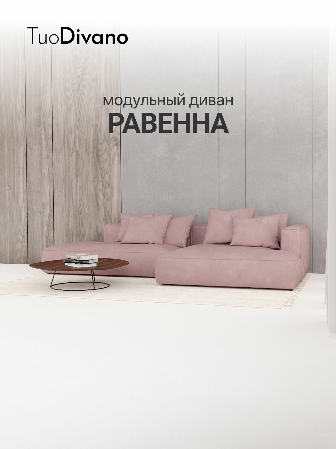 Угловой диван TuoDivano Равенна Пыльная роза, модульный, велюровая обивка