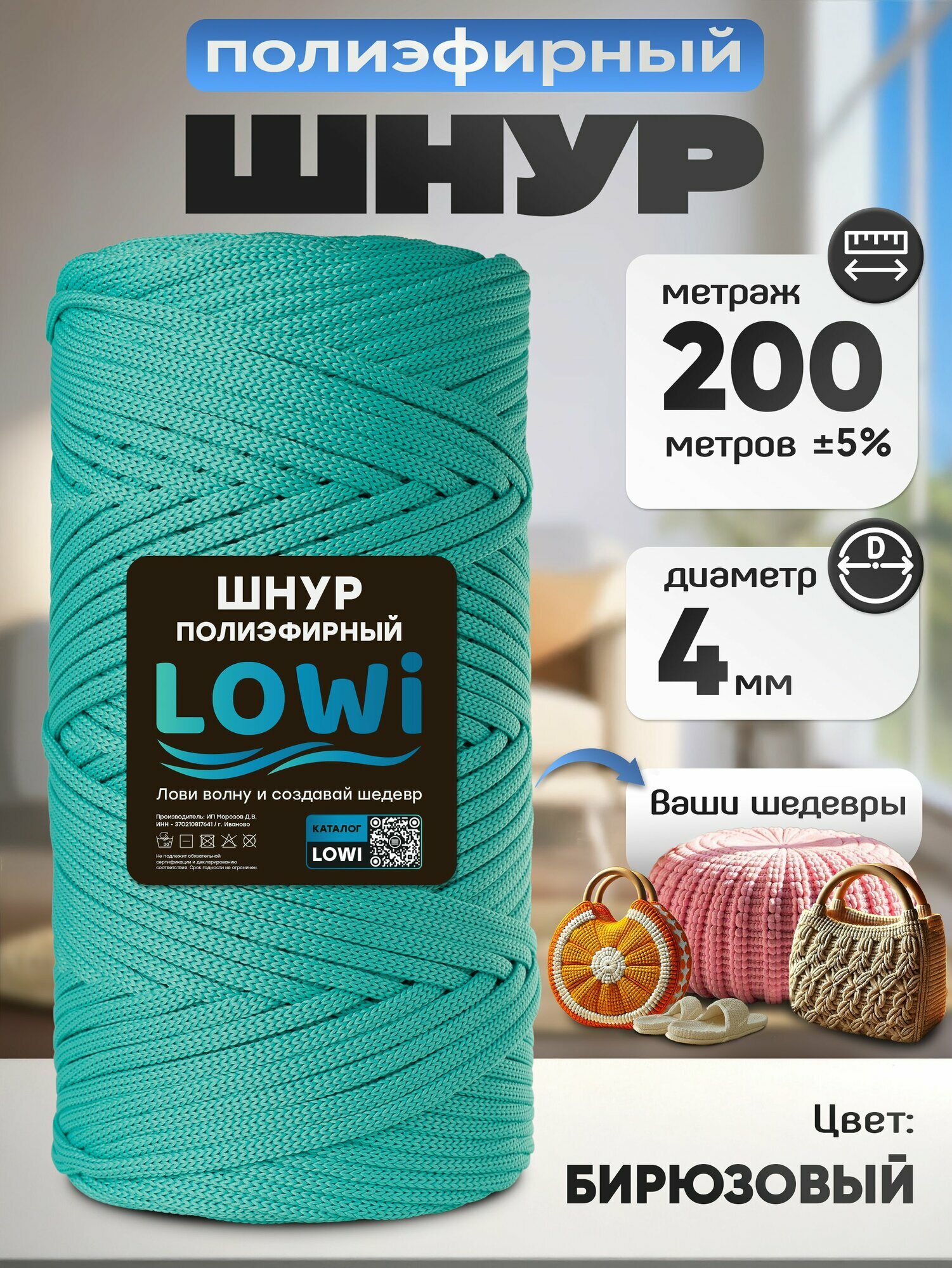 Шнур полиэфирный без сердечника, 4мм / 200м, цвет Бирюзовый