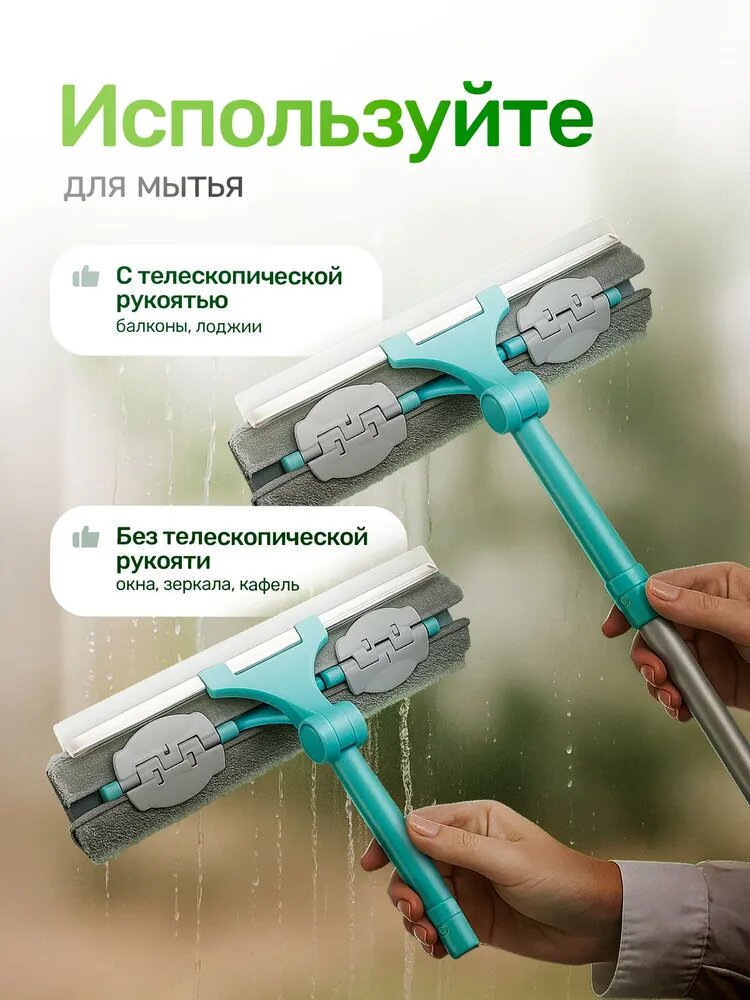 Стеклоочиститель для мытья окон с телескопической ручкой, 1 шт — фото 1