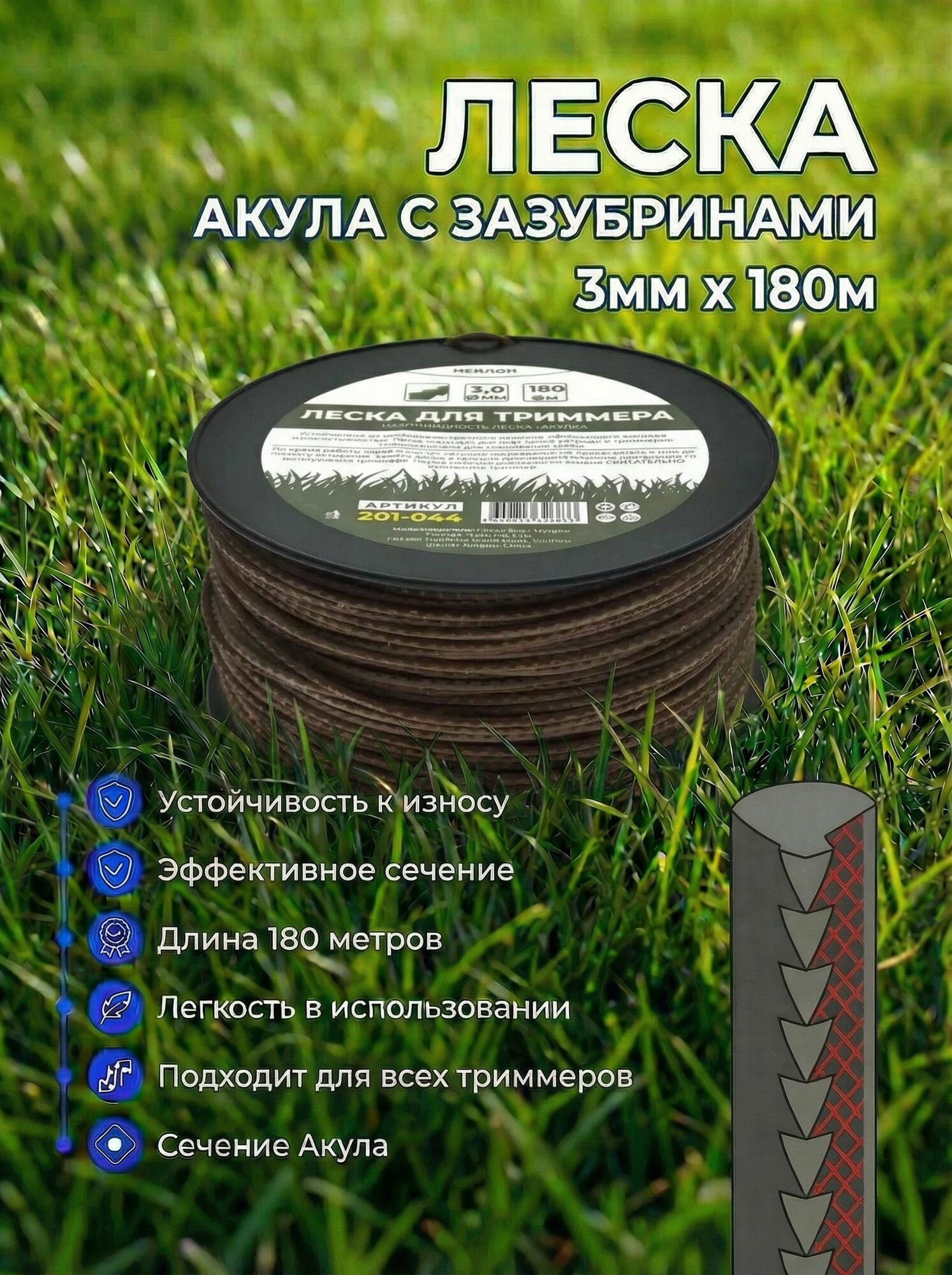 Леска для триммера 3мм х 180м "Акула" с зазубринами (зубцами)