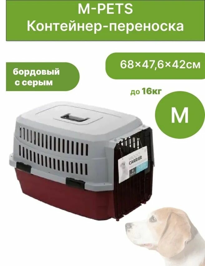 M-PETS Контейнер-переноска бордовый с серым M 68x47,6x42см (<16кг)