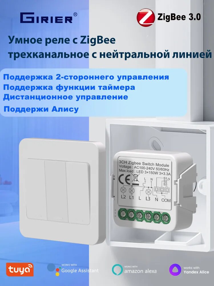 Умное Реле Tuya ZigBee с нейтральным проводом, поддерживает двухстороннее управление, работает с Alice