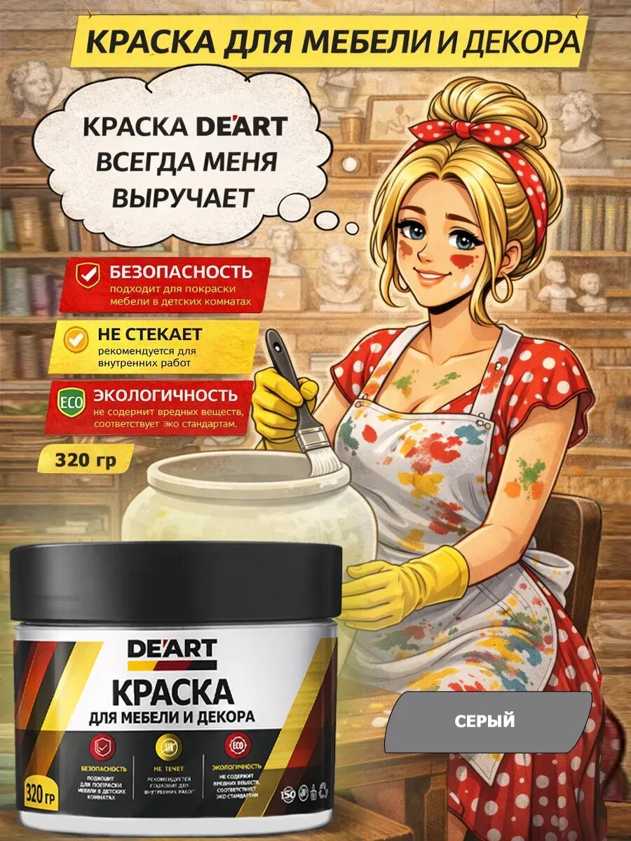 Краска для мебели меловая серая