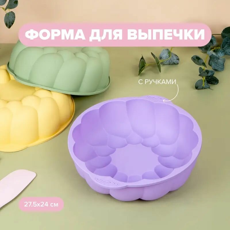 Форма для выпечки с ручками, 27,5х24 см, силикон, для приготовления запеканок, пирогов и десертов, сделает подачу блюд особенно весенней.