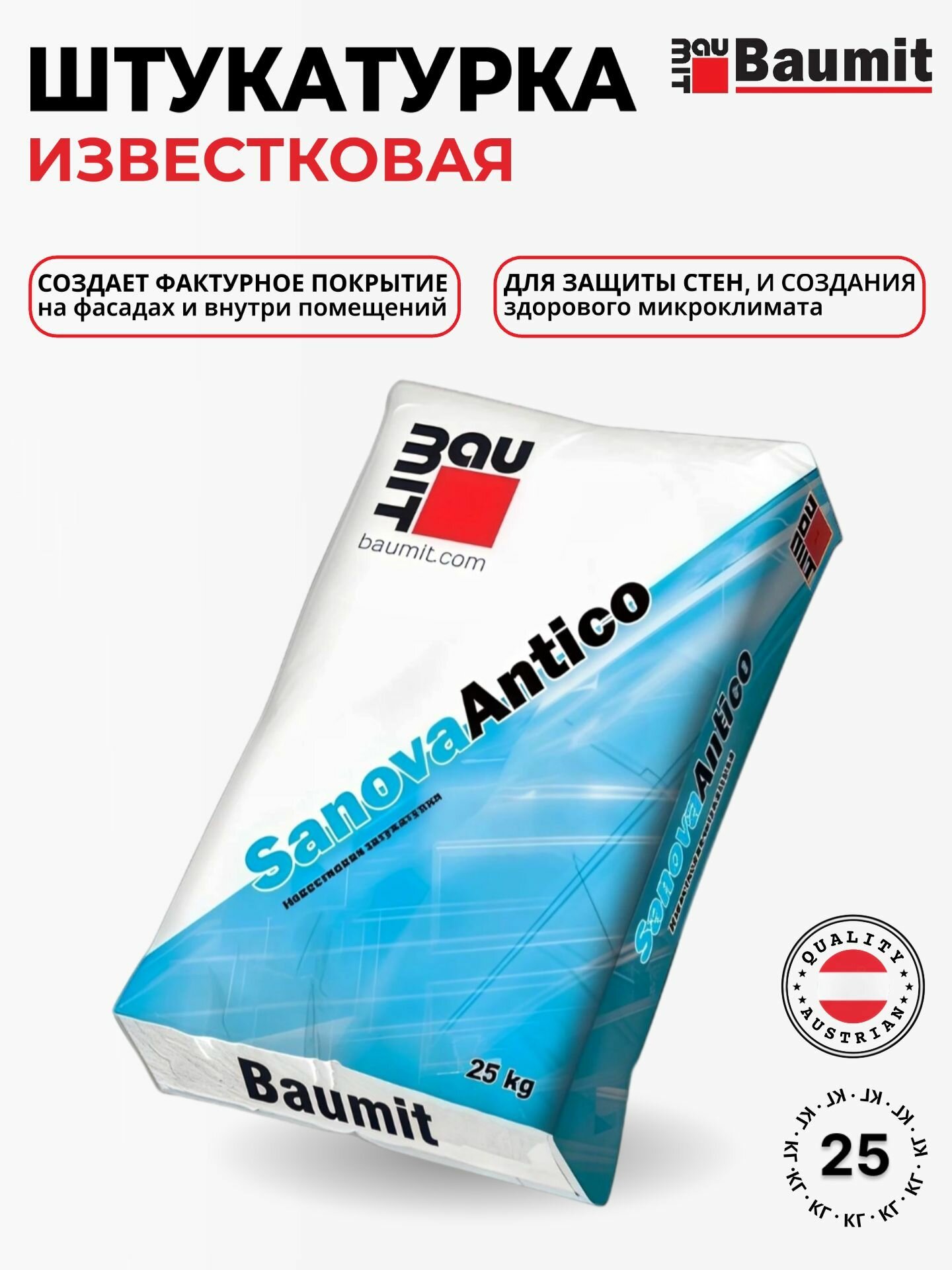 Baumit Sanova Antico - сухая известковая штукатурка, 25 кг