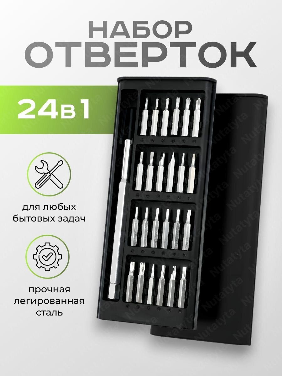 Набор отверток для точечных работ