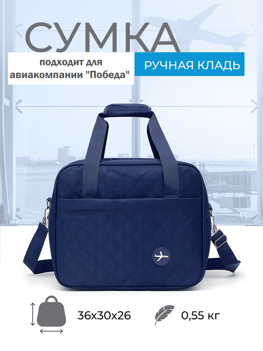 Сумка дорожная 